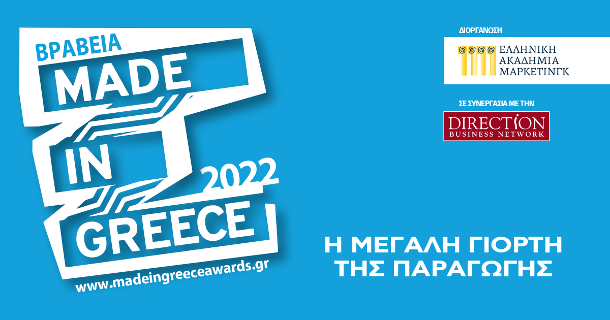 Κατηγοριες Βραβειων - Made In Greece
